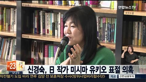 신경숙 일본 작가 미시마 유키오 표절 의혹 Youtube