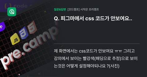 피그마에서 Css 코드가 안보여요 인프런 커뮤니티 질문and답변