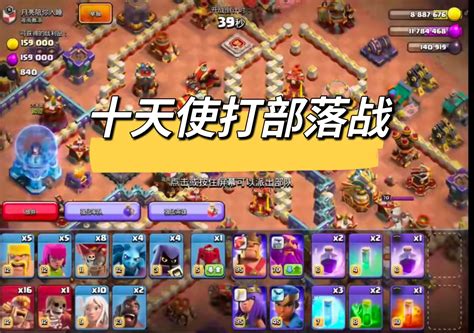 带十个天使打部落战 部落冲突 哈兰德联动攻略 小米游戏中心
