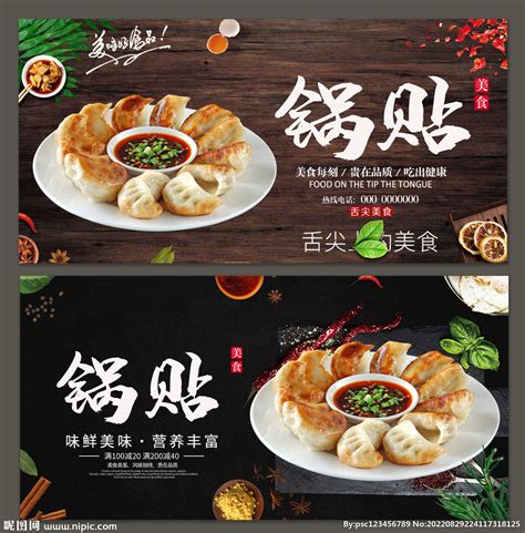 锅贴设计图 广告设计 广告设计 设计图库 昵图网
