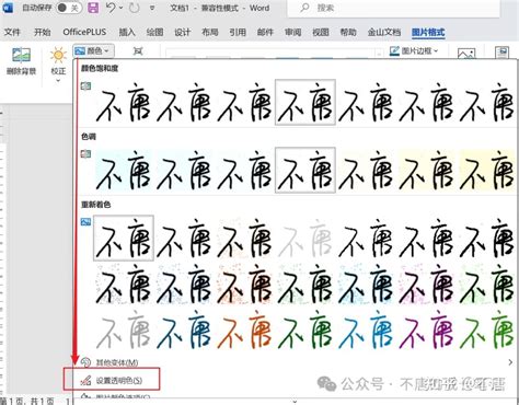 Word怎么制作电子签名（透明背景）ppt 知乎