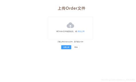 Vueelement上传excel文件 Csdn博客