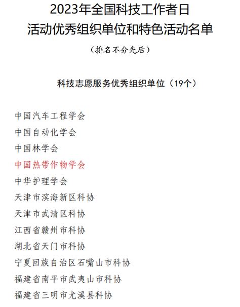 中国热带作物学会