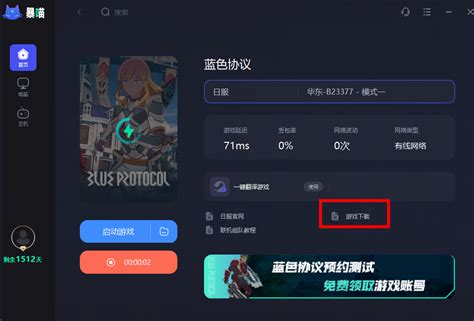 蓝色协议日服怎么下载万代登陆账号免费领取一键汉化 暴喵加速器