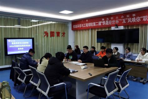 信息科学与工程学院召开2024年国家自然科学基金申报动员会 信息科学与工程学院