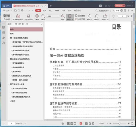 数据密集型应用系统设计 Pdf电子书 242mb 下载 码农书籍网