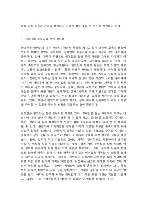 장애인상담과교육 멀티미디어 강의 1 6강 수강 후 ① 주요 주제 세 가지에 대해 요약 및 정리하고 중간기말과제