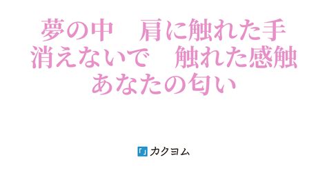 「初恋」（涼） カクヨム