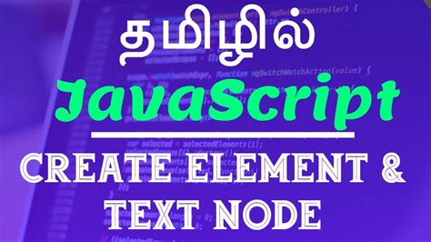 JavaScript In Tamil By Guhan Create Element Text Node Java