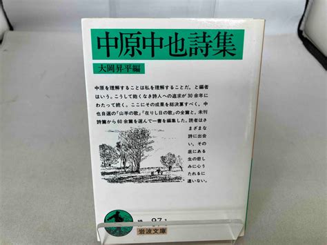 Yahoo オークション 中原中也詩集 中原中也