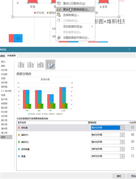 怎样制作excel柱状图和堆积柱状图的组合图360新知