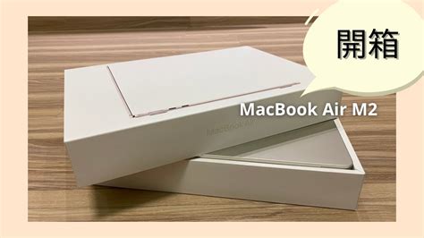 Macbook Air M2 開箱實測 值得買嗎？ 買前必看！ Youtube
