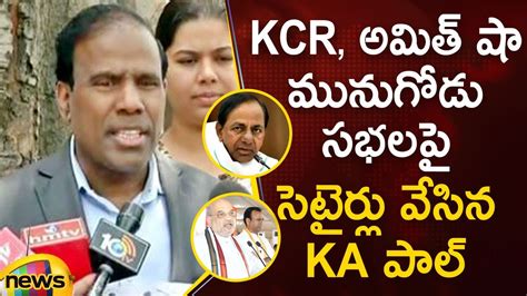 Ka Paul Satirical Comments On Telangana Cm Kcr And Amit Shah Munugode