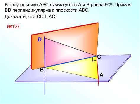 Признак перпендикулярности прямой и плоскости Геометрия 10 класс