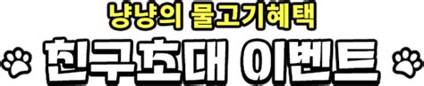 냥냥무신 키우기 3000뽑기 증정 공식사이트 냥냥 대난투 방치형 캣릭터 RPG