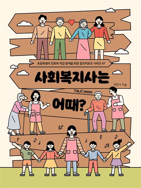 사회복지사는 어때