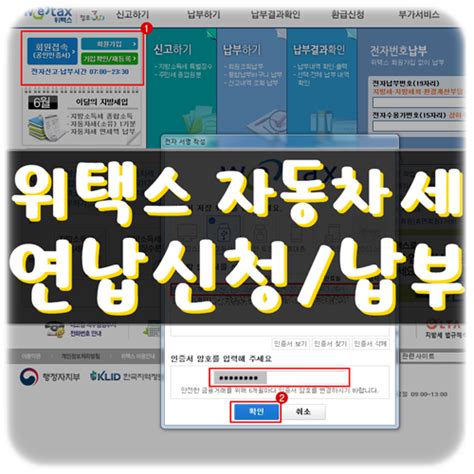 위택스 자동차세 연납신청 납부 한방에 집에서 쉽게~ 자동차세 할인받고 인터넷 신용카드 무이자할부에 연납할인까지 위텍스 간편