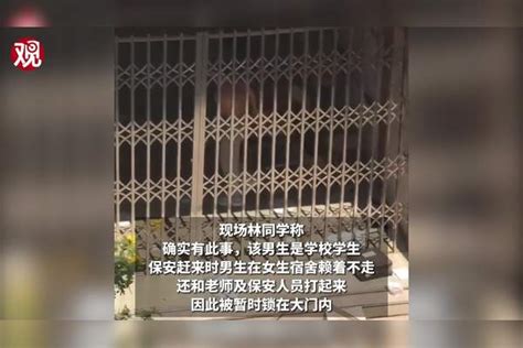 网传男生进女寝被抓喊“我爸是xxxx干部”，目击者：打老师还砸东西，已送派出所