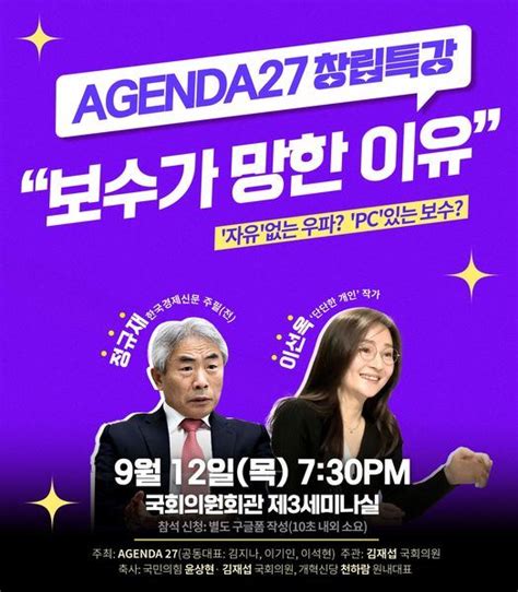 알림 청년정치단체 Agenda 27 창립기념 초청 대담회에 참여합니다 이선옥닷컴