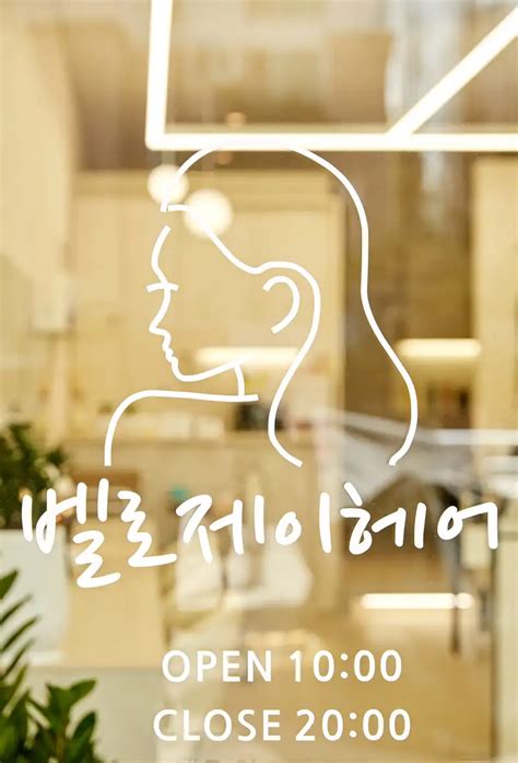 부드러운 베이지톤 편안한 분위기 10평 작은 미용실 인테리어 구리 인창동