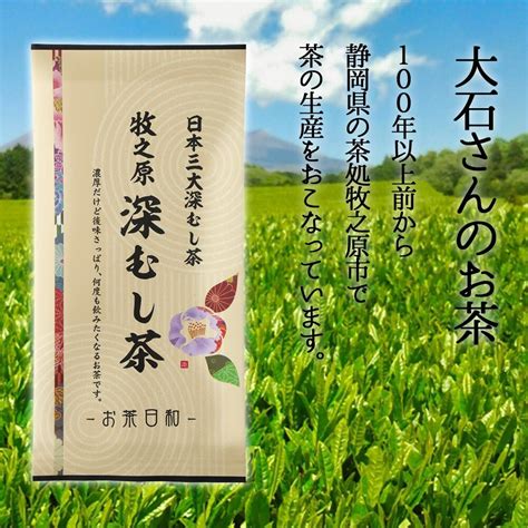 【楽天市場】送料無料 5と0のつく日限定 P10倍 牧之原深蒸し茶 100g 日本三大深蒸し茶 静岡 牧之原 リラックス ギフト 贈り物 深