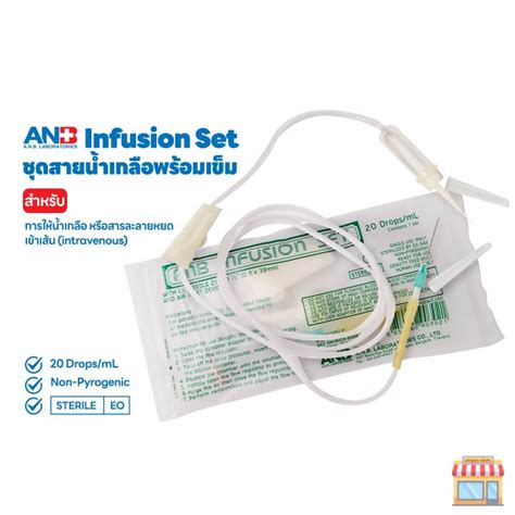Anb Infusion Set ชุดสายน้ำเกลือพร้อมเข็ม Th