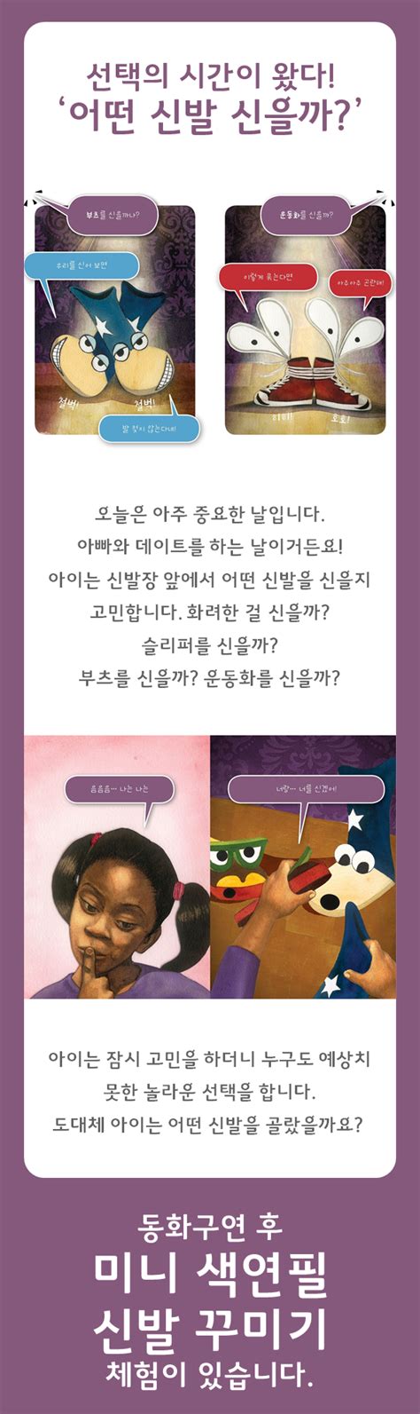 밀크북 문화센터 동화 환상의 짝꿍 체험 미니 색연필 신발 꾸미기