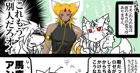 Pixivファンタジアt 【pft】マモンの日常【旅団夜狐】 晴大のマンガ 漫画 旅団【夜狐】 キツネ Pixiv