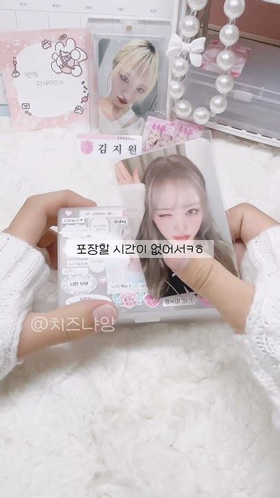 리즈야 미안해 😅😅 아이브 리즈 포장풀기 다이소깡 포카포장 포카깡 장원영 다이브 생카 포포 Youtube
