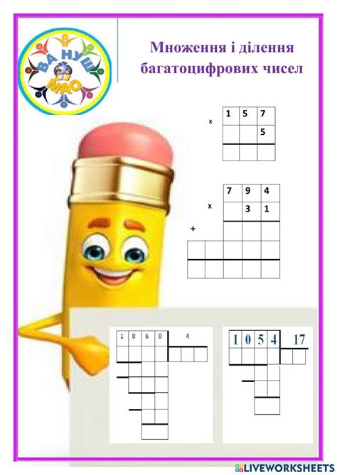 2134965 Множення і ділення багатоцифрових чисел