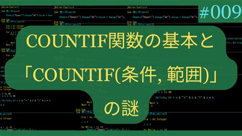Countif関数の基本ルールと「countif条件 範囲」の謎 Excelで暇つぶし