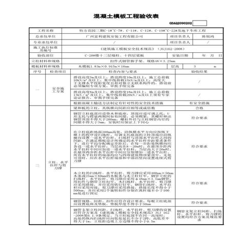 13层 C 20 模板工程验收表 建筑设计规范 土木在线