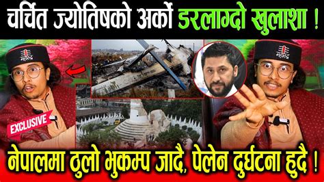 Breaking रबि लामिछाने छुट्छन भन्दै चर्चित ज्योतिषको खुलाशा नेपालमा