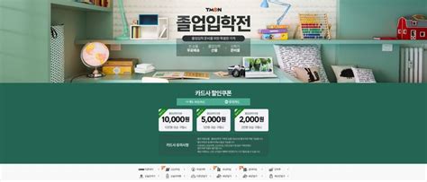 티몬 졸업입학전 소셜 인트로 기획전 특가 할인 2월프로모션 프로모션 쇼핑 쿠폰 쿠폰할인 이벤트 입학 졸업 Shopping Shopping