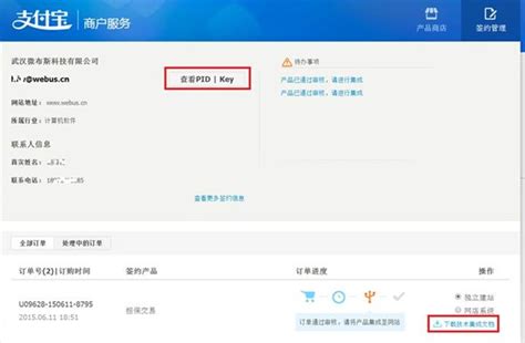 网站接入支付宝 阿里云开发者社区