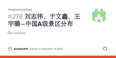 刘志伟，于文鑫，王宇璐 中国a级景区分布 · Issue 278 · Jianghaoucasmap · Github