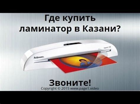 Купить ламинатор Казань | Ламинаторы, Купе, Казань
