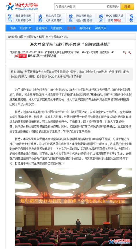 当代大学生网海大寸金学院与建行携手共建“金融实践基地” 湛江科技学院