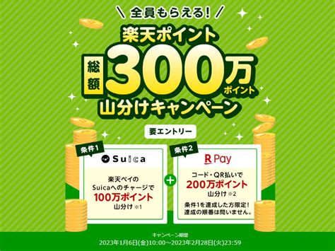 楽天ペイと楽天ポイントのキャンペーンまとめ【2月6日最新版】 最大全額ポイント付与や1日限定キャンペーン多数 Itmedia Mobile