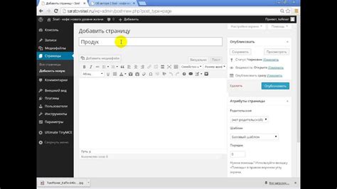 Как сделать меню панель навигации на сайте Wordpress Youtube