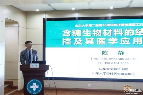 山东大学第二医院举办医学3d打印—首届医工交叉论坛 山东大学新闻网