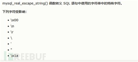Sql注入语法、绕过及sqlmap使用 Freebuf网络安全行业门户