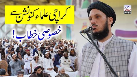 Peer Mazhar Saeed Shah Speech In Karachi Ulama Convention 2 Feb 2023 Youtube