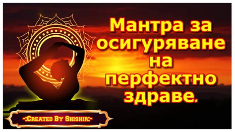 Мантра за осигуряване на перфектно здраве Youtube