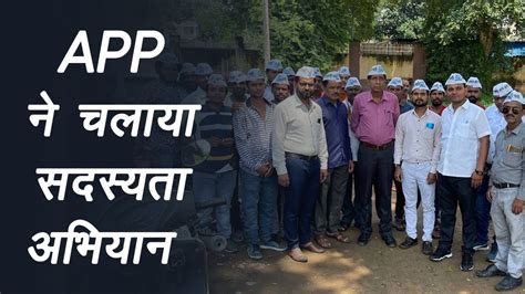 Narmadapuram आम आदमी पार्टी नर्मदापुरम यूथ विंग ने चलाया सदस्यता