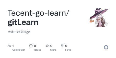 Github Tecent Go Learngitlearn 大家一起来玩git