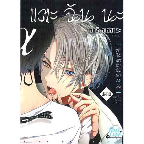 Do Not Touch Me Alpha Kun Late End Novel Y Yuri Comic Yaoi Ari