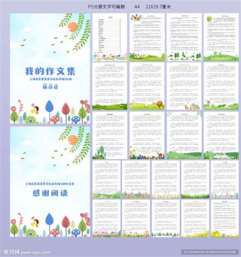小学生作文集诗集画册封面设计图其他psd分层素材设计图库昵图网