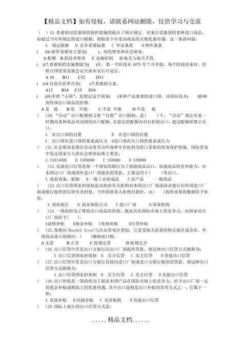 国际贸易与实务第四章练习题