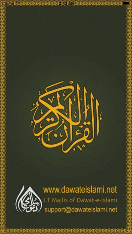 Al Quran Ul Kareem By Dawat E Islami